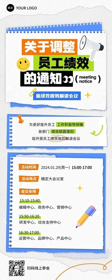 企业绩效通知撕纸风长图海报 花瓣网