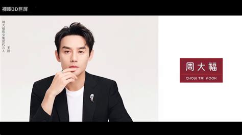 王凯 【周大福武汉武广商圈创世纪广场巨屏 】王凱 Youtube
