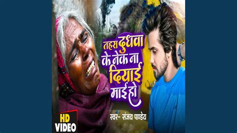 Dudhwa Ke Nek Na Diyai Mai Ho Youtube