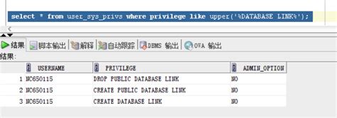 oracle创建dblink方法 csdn博客