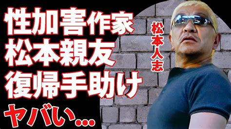 放送作家が本音告白、松本人志の親友が家族を使って雲隠れ Alphatimes