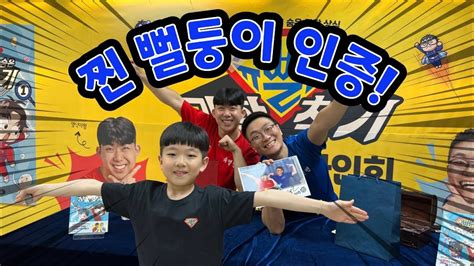 슈뻘맨 팬사인회 방문기 찐뻘둥이 인증하고 왔어요 Youtube