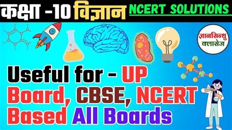 Up Board And Ncert Solution Of Class 10 Science Chapter 1 Chemical