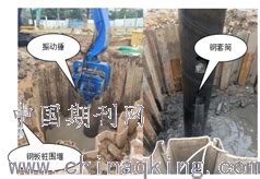 液压振动拔桩机在桩基拔除施工中的应用 中国期刊网