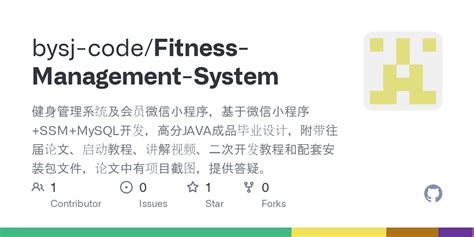 GitHub bysj code Fitness Management System 健身管理系统及会员微信小程序基于微信小程序 SSM MySQL开发高分JAVA成品毕业设计附带