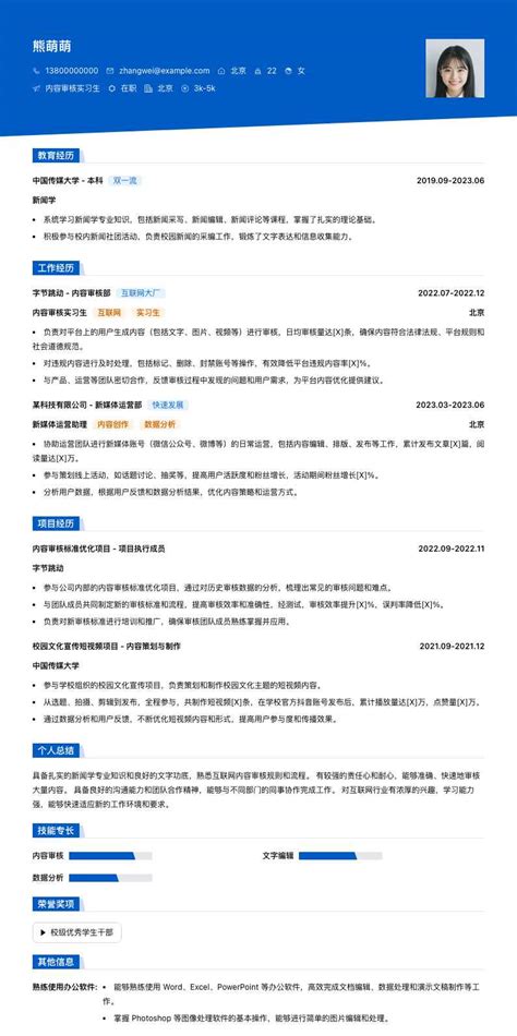 应届毕业生简历模板 简历免费在线制作 熊猫简历