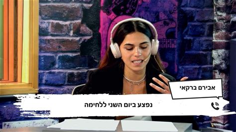 אבירם ברקאי מחבר הספר על הבלימה סיפורה של חטיבה 188 במלחמת יום הכיפורים על המלחמה Youtube