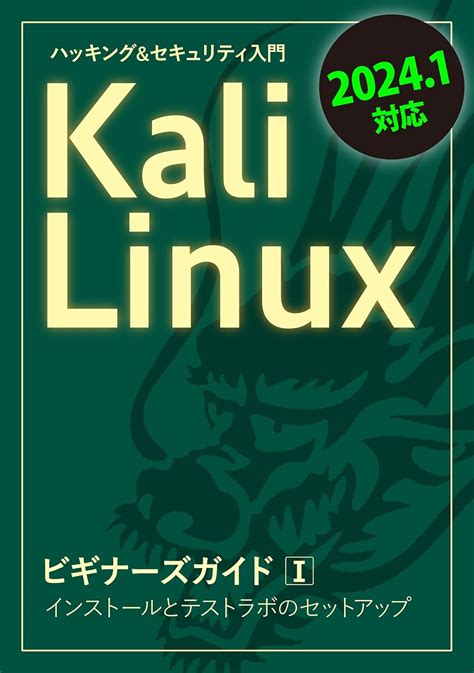 Kali Linux Beginners Guide I Install And Setup Of Testing Lab