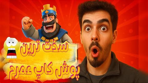 پوش‌آپ یا شکنجه؟😂😭رسما حریفا موندن رو دستم 🤌🏻💪🏻 Youtube