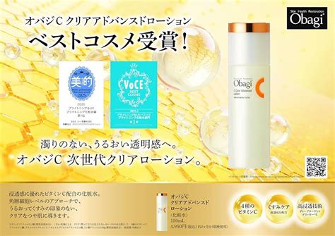 代購日本obagi C Clear Advanced Lotion 維他命c亮白潤澤化妝水 150ml Alpha Beauty