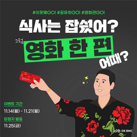 디케이비엠시 이벤트식사는 잡쉈어 그럼 이웃 맺고 영화 보자 요즘것들