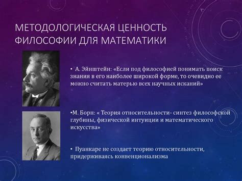 Математика и философия презентация онлайн
