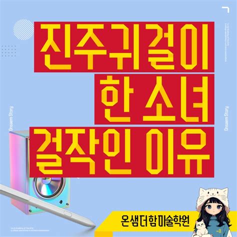 베르메르의 진주귀걸이를 한 소녀가 걸작인 이유 네이버 블로그