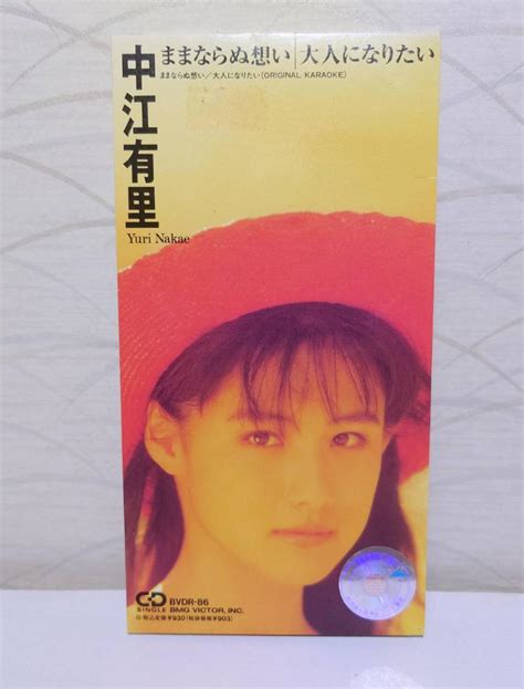 ★8㎝cd★中江有里ままならぬ思い大人になりたい メルカリ