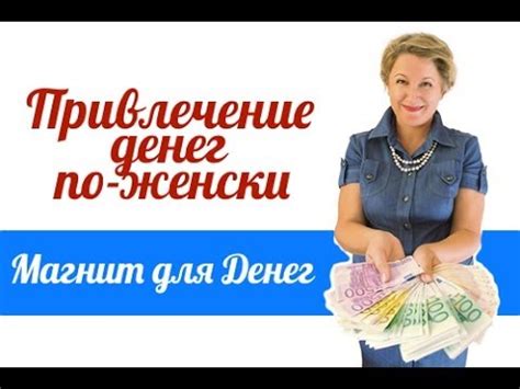 Магнит для Денег - YouTube