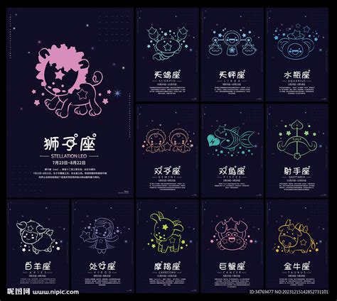 十二星座设计图 广告设计 广告设计 设计图库 昵图网