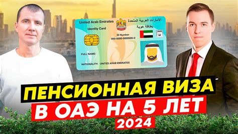 ⚡️ Пенсионная резидентская виза в Дубае ОАЭ на 5 лет (ВНЖ при покупке ...