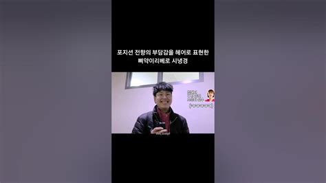 스트레스가 엄청났나보군 ㅋㅋㅋㅋ 신연경 신연경선수 여자배구 Youtube