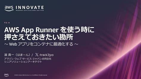 Aws App Runner を使う時に押さえておきたい勘所 〜 Web アプリをコンテナに最適化する 〜 Speaker Deck
