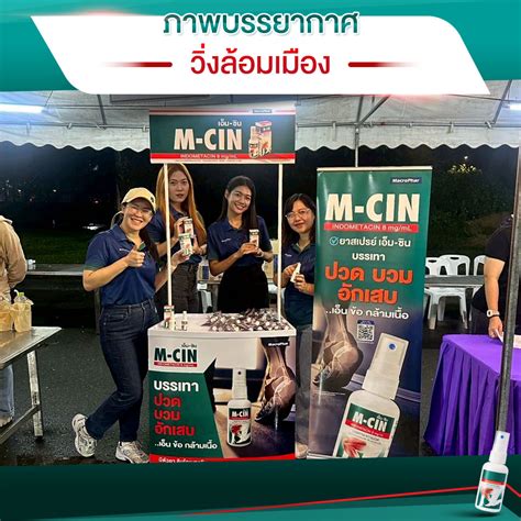 M Cin Spray เอ็มซิน ยาสเปรย์คลายปวด ของคนขี้เมื่อย