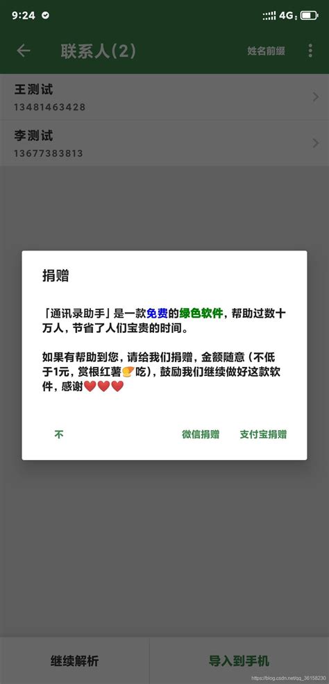 android手机免费批量导入excel姓名手机号码为通讯录联系人 安卓 导入excel通讯录 csdn博客