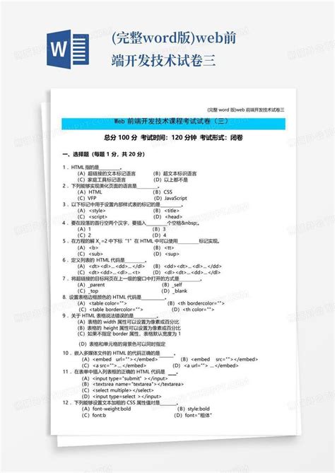 完整版 web前端开发技术试卷三Word模板下载 编号qbekjoaw 熊猫办公 完整版 web前端开发技术试卷三Word模板下载 编号qbekjoaw 熊猫办公