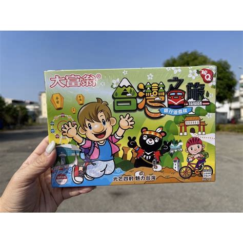 台灣現貨 玩具工廠進口有商檢 經典【大富翁】粉q 台灣之旅世界之旅 理財教具 桌遊 親子遊戲 過年打牌 旅行 露 蝦皮購物