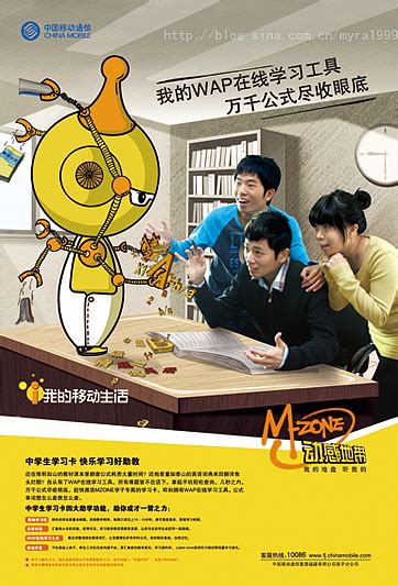 去年给动感地带设计的m助教卡通形象和一系列中学生海报吴麦拉 站酷zcool