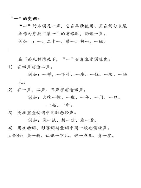 一的变调 Pdf