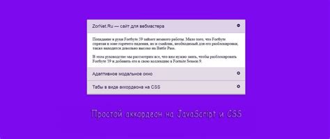 Аккордеон html css javascript