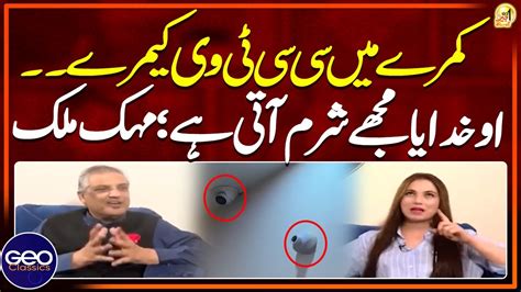 Mehak Malik Ke Room Me Cctv Cameras Aik Din Geo Kay Sath Suhail Warraich Geo Classics