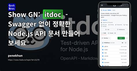 Itdoc Swagger 없이 정확한 Nodejs Api 문서 만들어 보세요 Geeknews