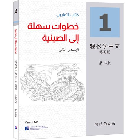 轻松学中文（第二版）课本1 音频（重印修改版）