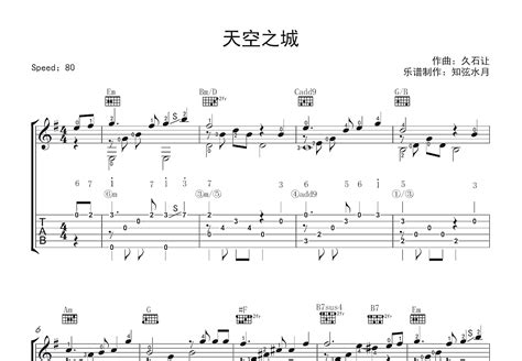 天空之城吉他谱 久石让 G调指弹 吉他世界