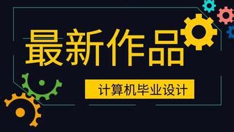 python计算机毕业设计小蜜蜂校园代取快递系统django框架系统 配套lw 源码 数据库 调试部署 哔哩哔哩 bilibili