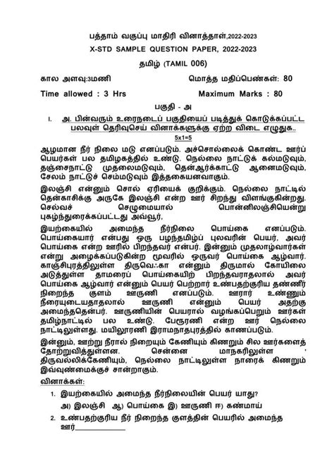 Cbse Class 10 Tamil Sample Paper Indcareer Schools