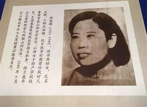 阎锡山逃走后，他的“女儿”，人称“山西第一美人”，结局怎样？