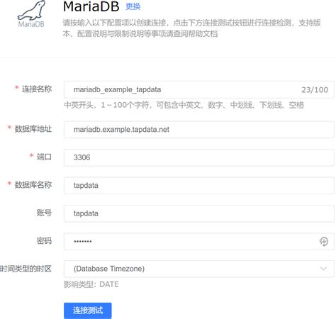 MariaDB 连接测试 Tapdata 文档中心 实时数据集成和数据服务平台