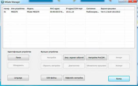 Как настроить Mgate через Moxa Mgate Manager