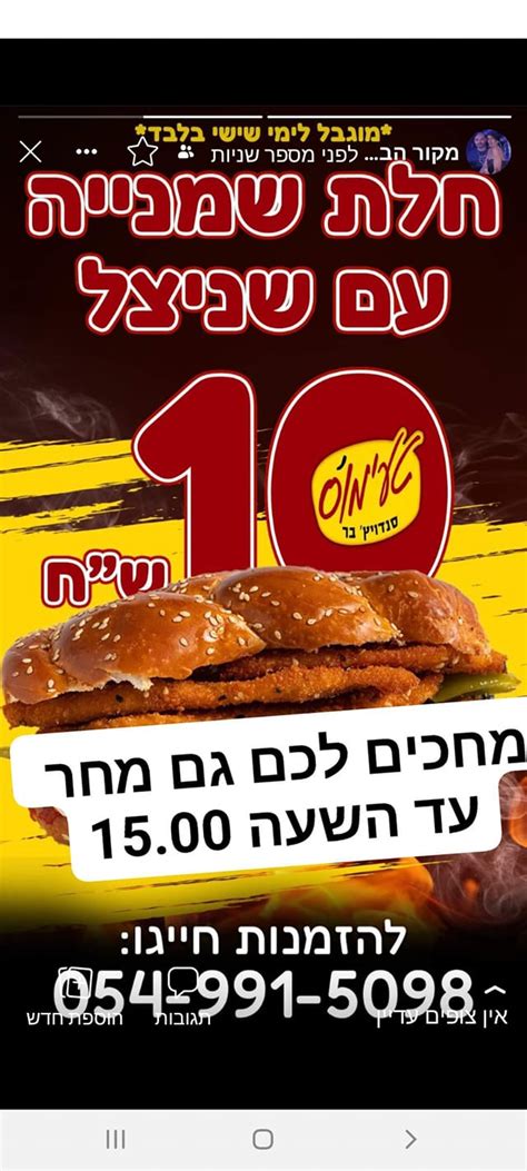 ‎הבן של סימו סנדוויץ בר מסעדה כשרה למהדרין בקריית שמונה‎ Added A New הבן של סימו