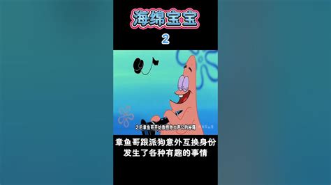 【海绵宝宝】派大星居然变成了章鱼哥！二次元海綿寶寶 搞笑 動漫spongebob Shorts Youtube