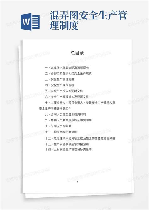完整版 安全生产管理组织机构图word模板下载 编号lopnxmzz 熊猫办公