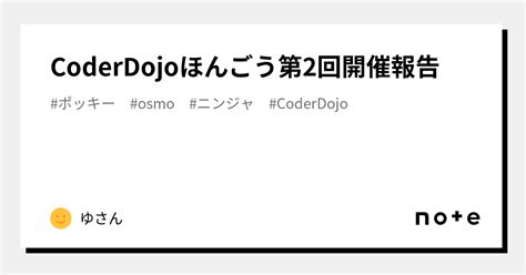 Coderdojoほんごう第2回開催報告｜ゆさん