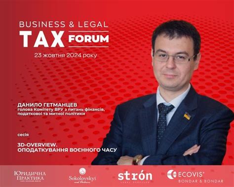 Данило Гетманцев голова Комітету Верховної Ради України з питань фінансів податкової та митної