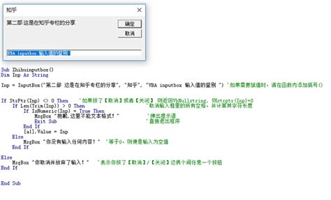 【vba】数据输入 Inputbox 条件判断 知乎 【vba】数据输入 Inputbox 条件判断 知乎