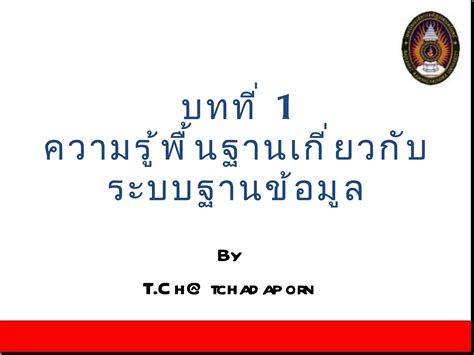 Lesson 1 Intro2db Ppt