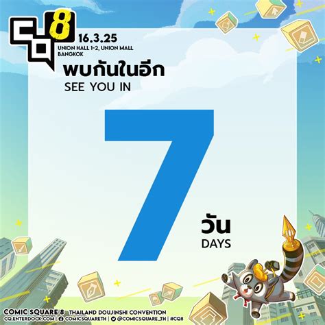 Comic Square 🏃🏃‍♀️💨พบกันในอีก 7 วัน🏃🏃‍♀️💨 อีก 1 สัปดาห์