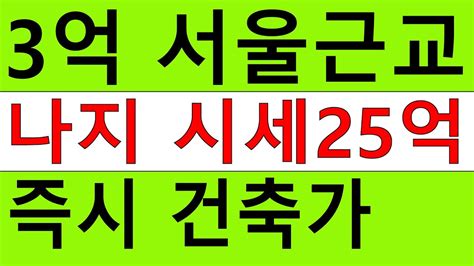 3억 시세25억 나지 서울근교 최고 인기지역 건축가능 포장도로 스마트팜6차산업 농업용창고 농업용시설 농촌체류형쉼터주말텃밭 투자수익용 땅과함께새희망을경매임야 공매임야