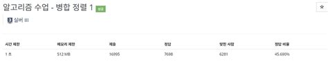 [백준] 24060 알고리즘 수업 병합 정렬 1 자바스크립트 — 모시깽이 개발자