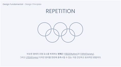 10개의 디자인 원리 대비 반복 정렬 편